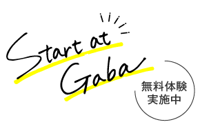 英会話教室ならマンツーマン専門の英会話スクール Gaba
